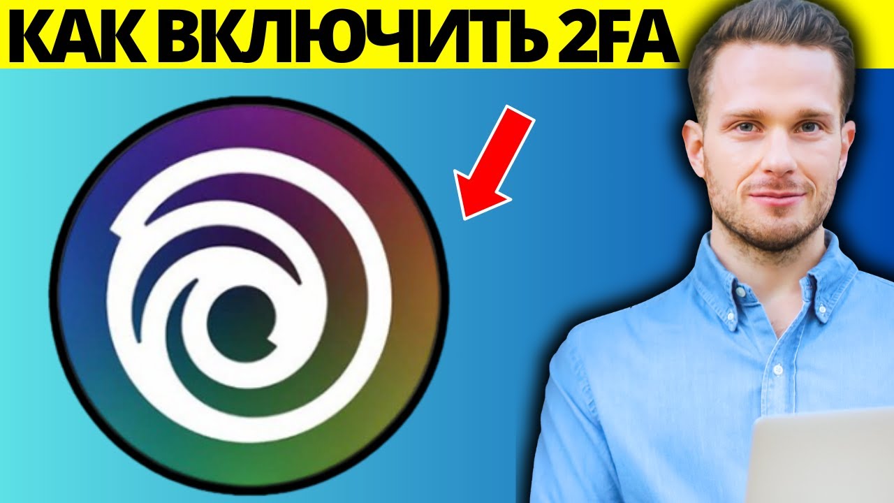 Как включить 2FA в Ubisoft Connect - YouTube