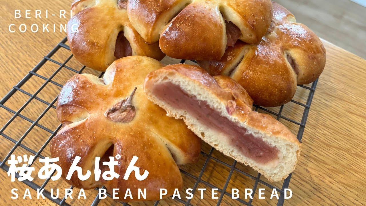 【桜あんぱん】春が来た！🌸絶品！桜あんぱの作り方、レシピ How to make Sakura bean paste bread - YouTube