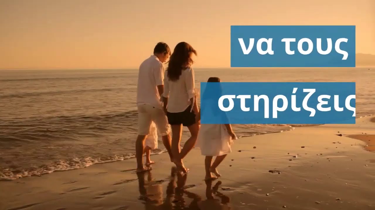 ΣΤΗΡΙΖΕ ΤΟΥΣ ΑΓΑΠΗΜΕΝΟΥΣ ΣΟΥ ΑΚΟΜΑ ΚΑΙ ΟΤΑΝ ΔΕΝ ΕΙΣΑΙ ΠΑΡΩΝ - ΑΣΦΑΛΕΙΑ ...