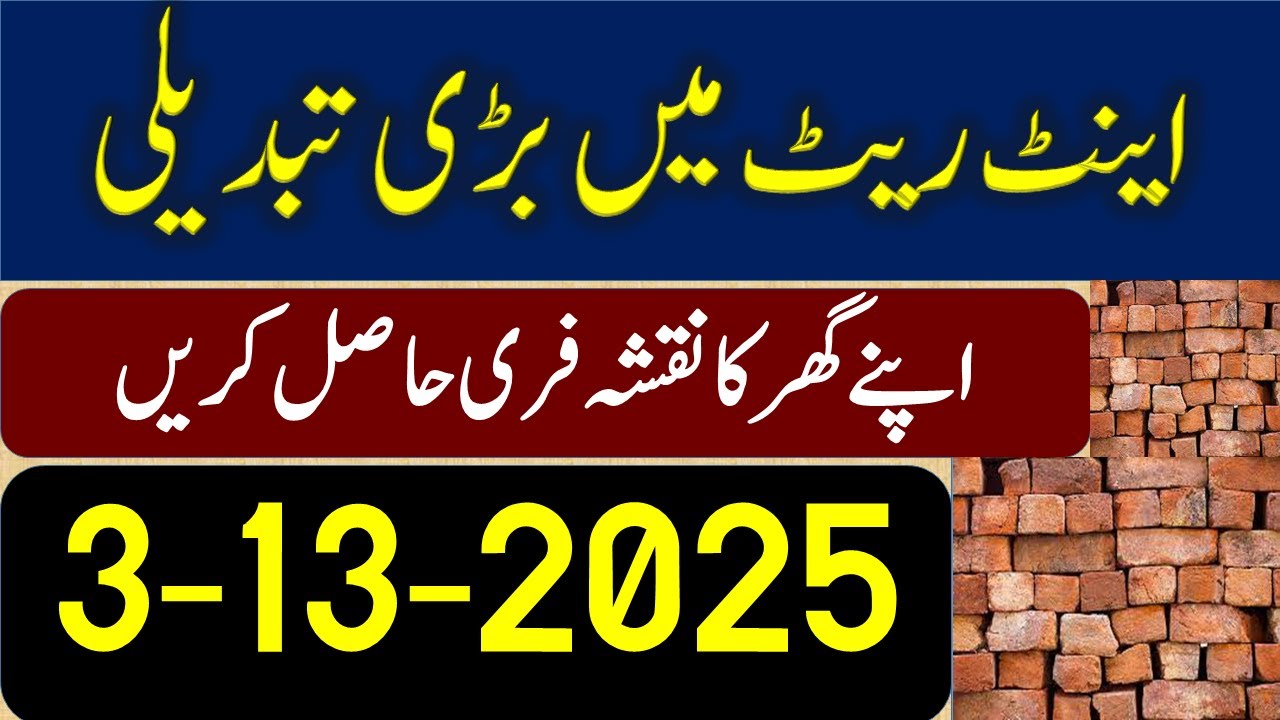 1000 bricks price in pakistan 2025 | bricks price today | bricks today ...