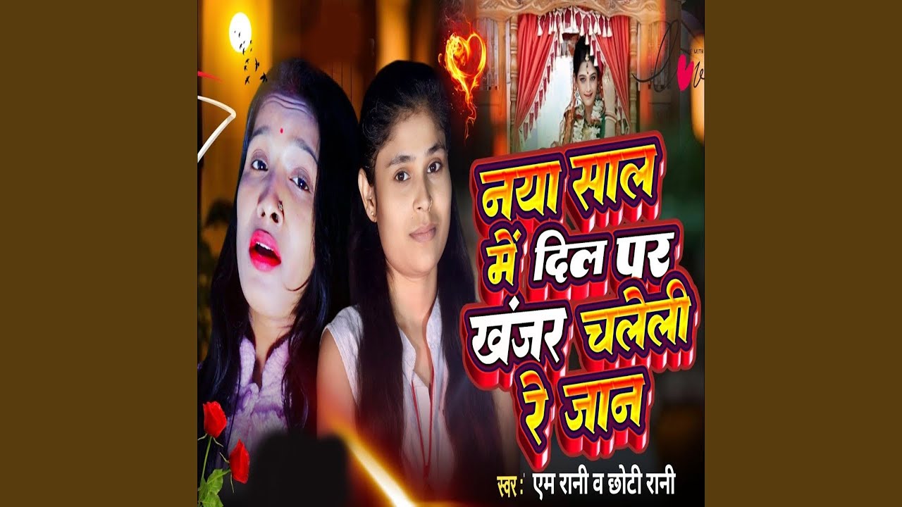 Naya Sal Me Dil Per Khnjar Chaleli Re Jaan - M Rani Raj & Chhoti Rani ...