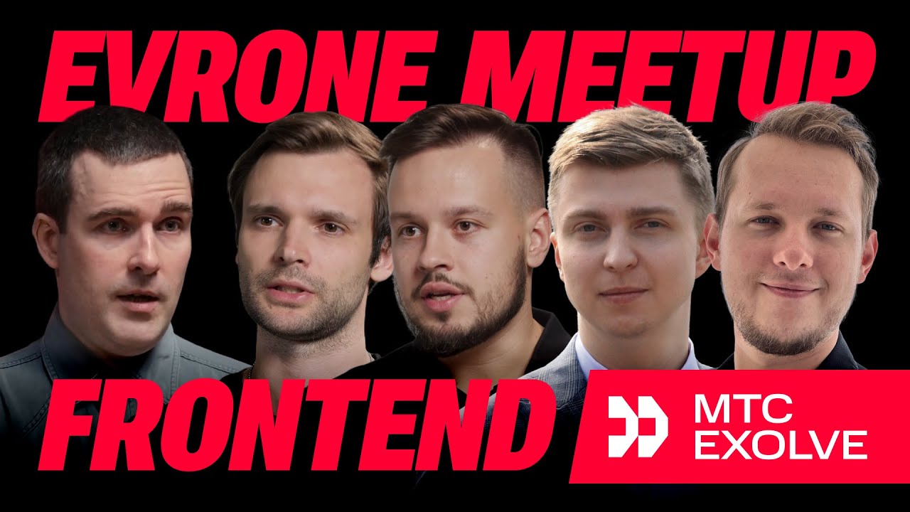 Frontend meetup - Микрофронтенды, Разбиение Монолитов, Безопасный TypeScript и T-shape Подход ...