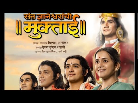 Sant Dnyaneshwaranchi Muktai FULL MOVIE