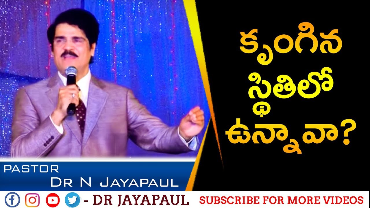 కృంగిపోయి ఉన్నావా ? | Telugu Christian Message | Manna Manaku 370 | Dr ...