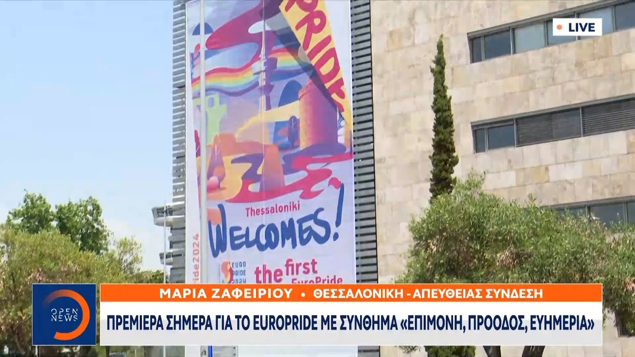 Πρεμιέρα σήμερα για το europride με σύνθημα «Επιμονή, πρόοδος, ευημερία ...