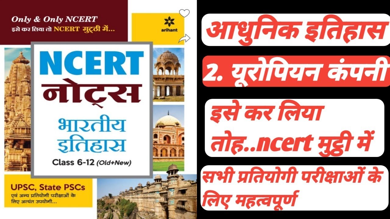 Ncert history notes class 6-12|सभी प्रतियोगी परीक्षाओं के लिए ...