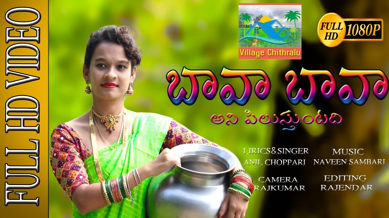 Bava Bava Ani Pilusthuntadhi Folk Song 2019 || Village chitharalu ...