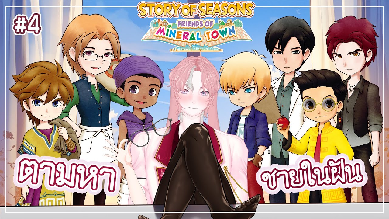 【🔴GENO LIVE】Story of Seasons : Friends of Mineral town #4 - YouTube
