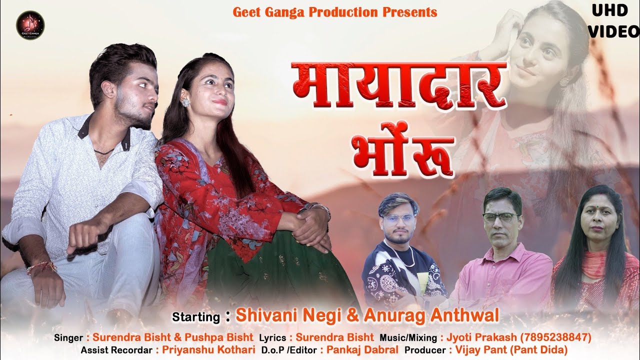 || MAYADAR BHORU || मायादार भौरू || NEW GARHWALI SONG || PUSHPA BISHT ...