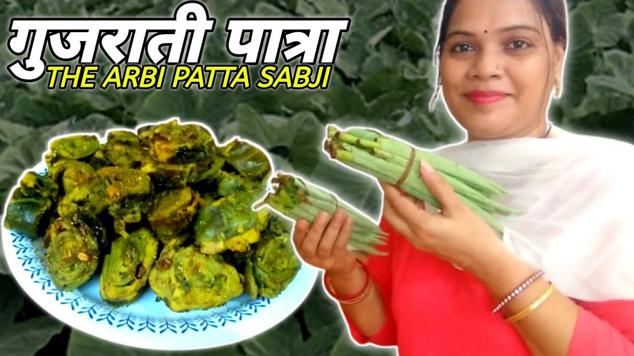 Arbi ke patte ki sabji kaise banaen | Patra banane ki recipe | How to ...