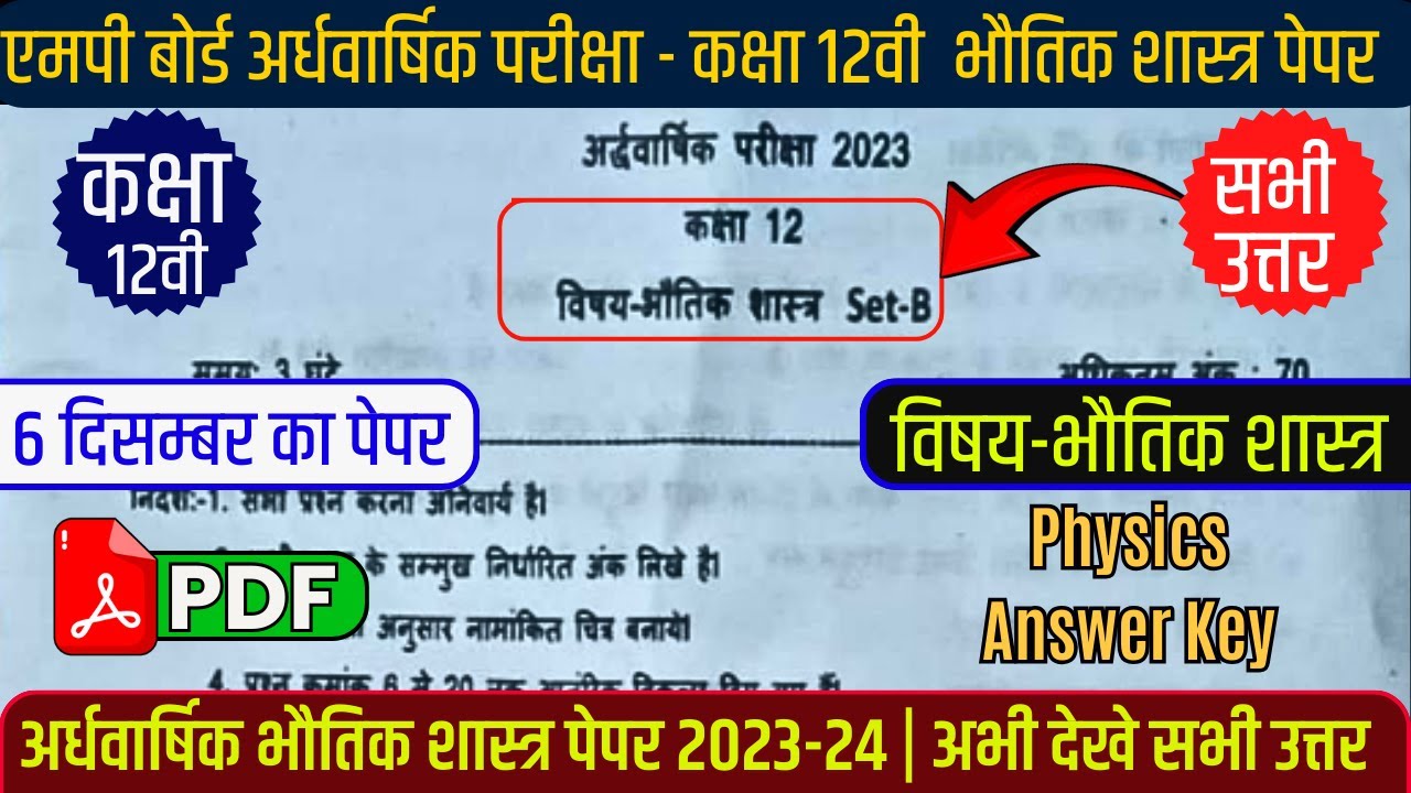 Mp Board 12th Physics Full Solution half yearly Exam 2023-24 - भौतिक ...