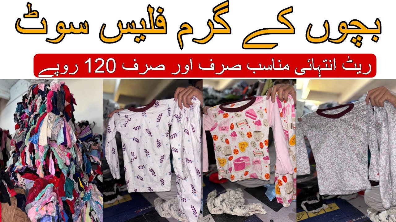 Bacha fliece suit ka behtarin laut tayra hu chuka hai wholesale price ...