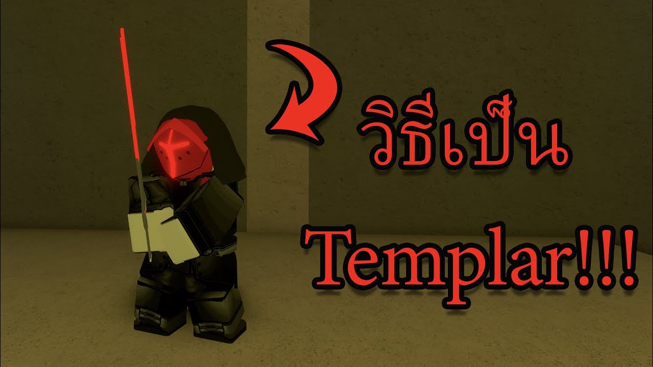 วิธีเป็นTemplarในเกม Roblox Border Roleplay l The Grand Crossing - YouTube