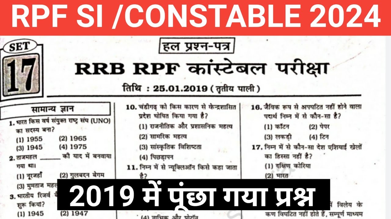 RPF constable 2024 | Previous year question paper | GK | GS | RRB RPF ...
