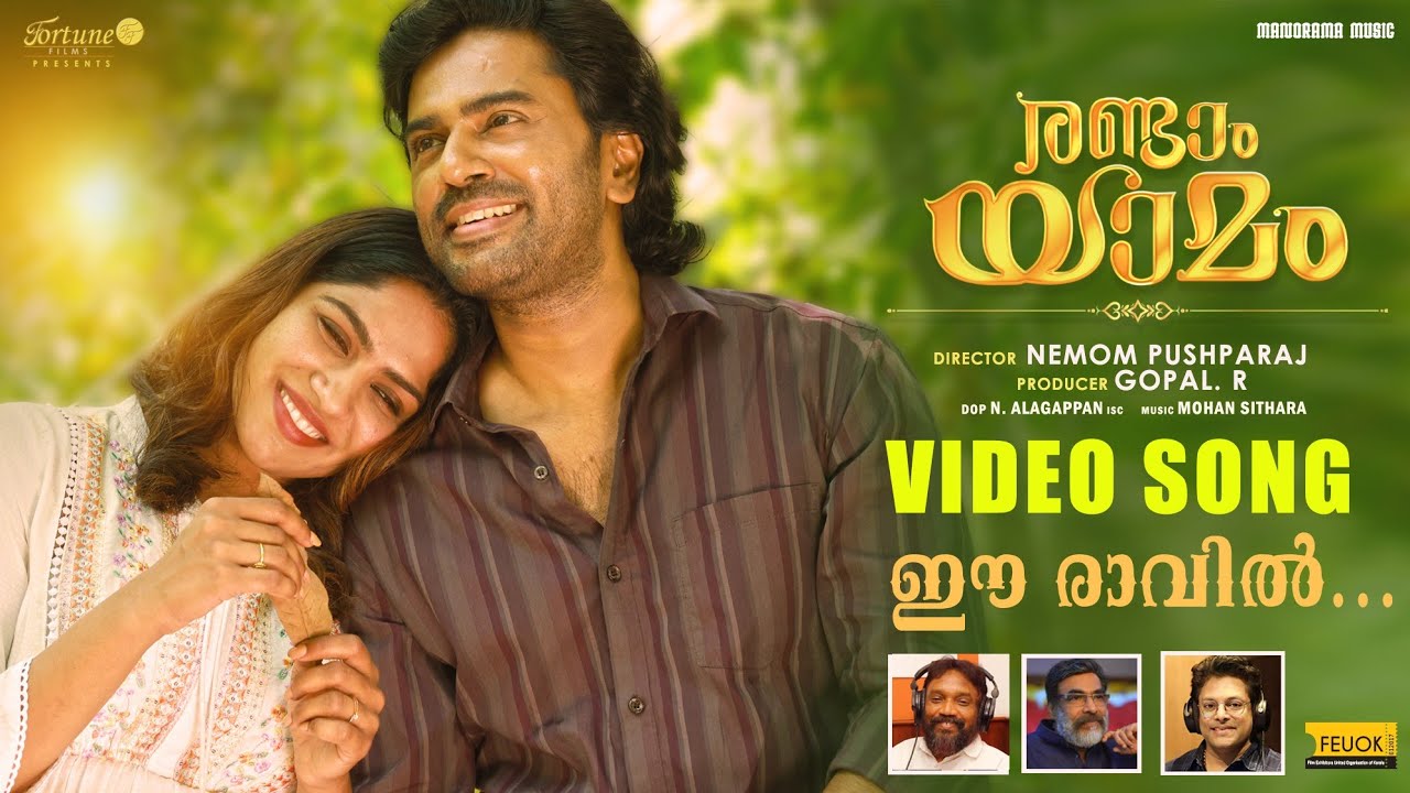Eeravil Novum | Randaam Yaamam l Video Song | Madhu Balakrishnan| Nemom ...