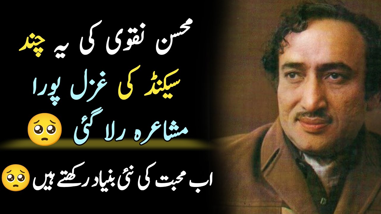 Mohsin Naqvi Ki shayari | Mohsin Naqvi Poetry - YouTube