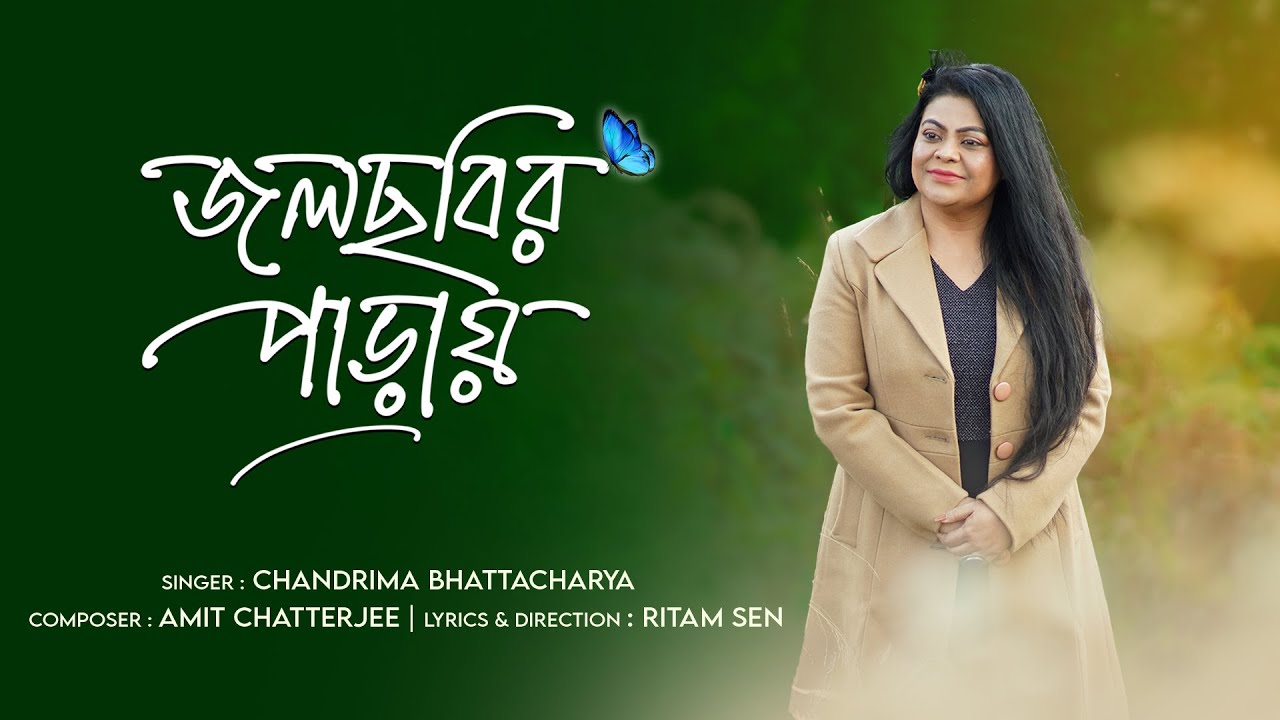 Jolchobir Paray | Bengali Romantic Song | Amit Chatterjee | Ritam Sen | Chandrima Bhattacharya ...