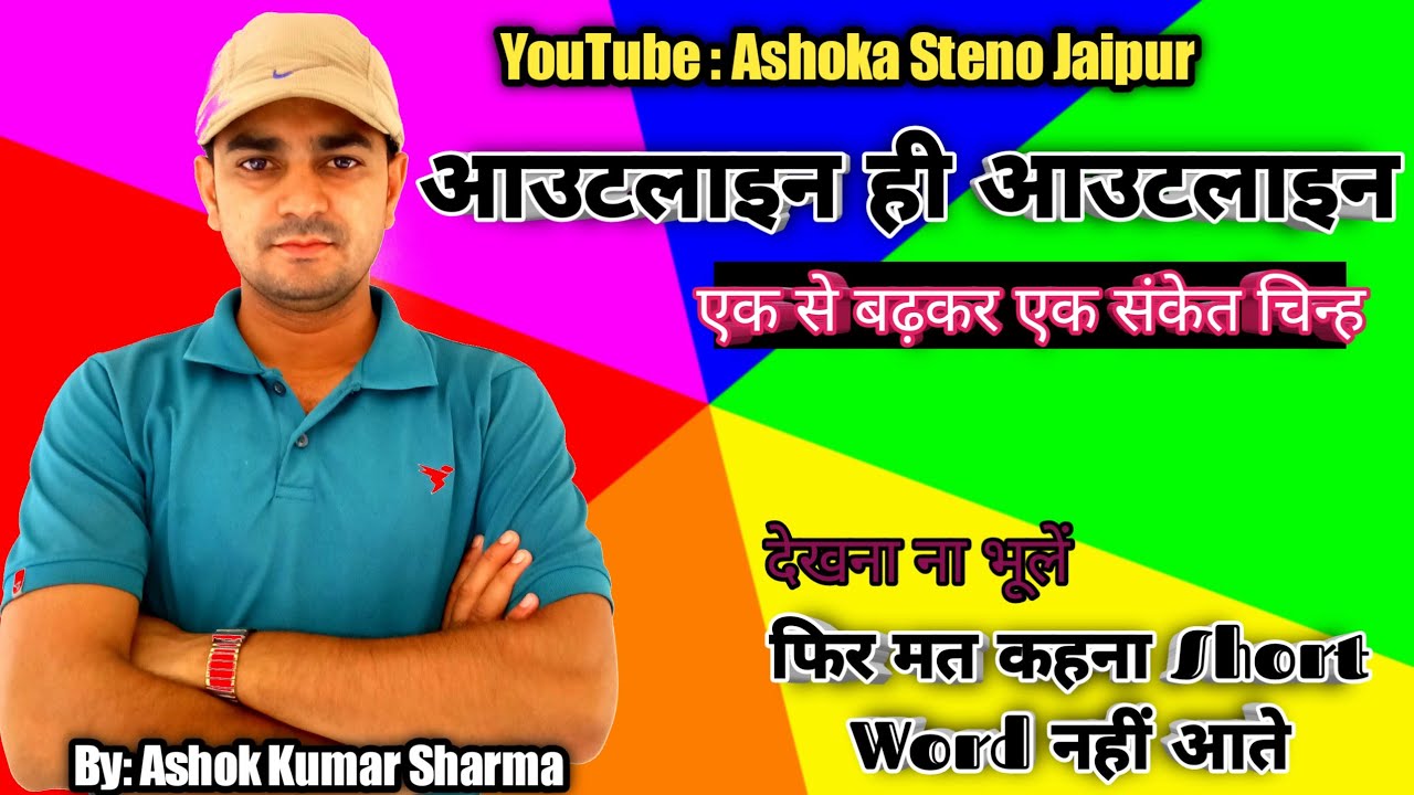 Steno Shord Words/ Sign/ sanket chin/ Outline/ new words/ special words ...