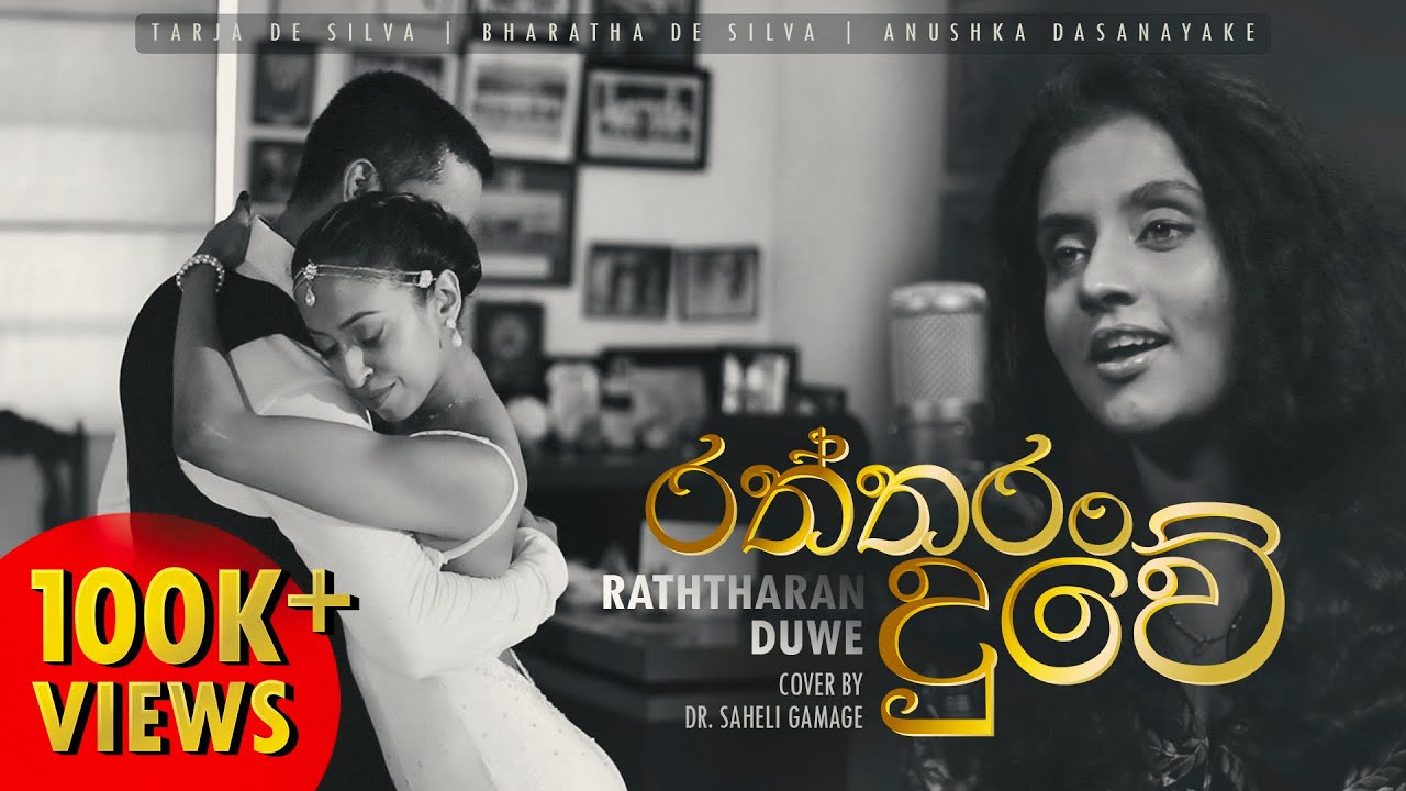 Raththaran Duwe (රත්තරං දුවේ) Official Cover | Saheli Gamage feat ...