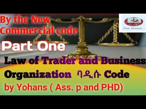 Law of Trader and Business Organisation by New Commercial code || Part One ||የንግድ ህግ ባዲሱ ኮድ ...