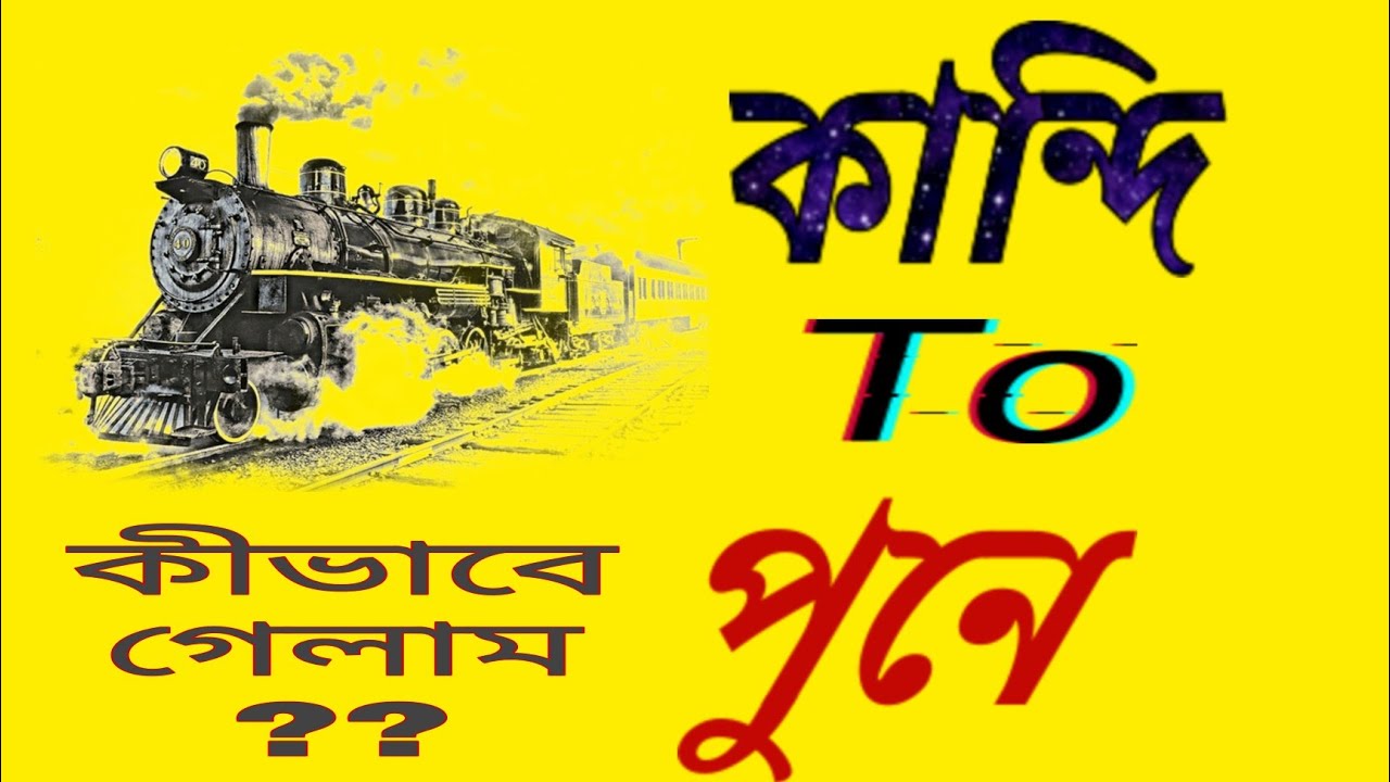 Kandi To Pune||কাঁদি থেকে পুনে যাবার সম্পূর্ণ তথ্য|| - YouTube