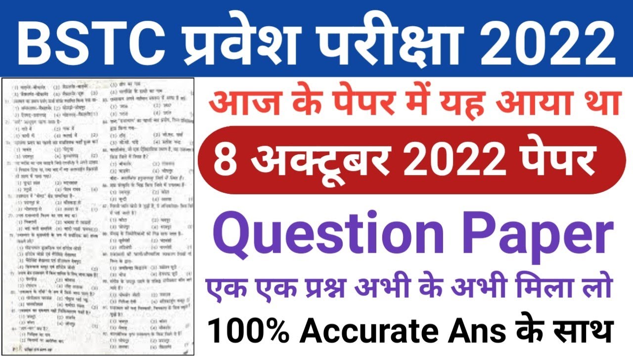 BSTC Exam 2022 - 8 October Full paper Answer Key//Rajasthan BSTC 8 ...
