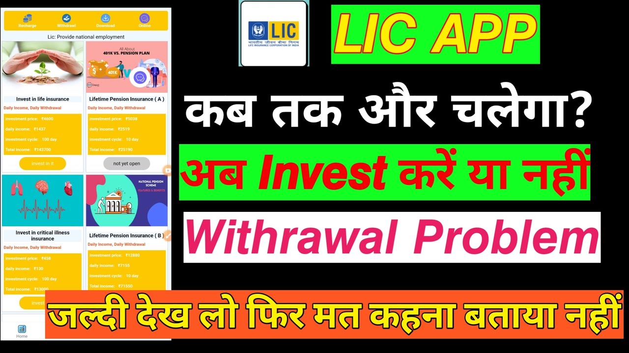 𝙇𝙄𝘾 𝘼𝙥𝙥 𝙉𝙚𝙬 𝙐𝙥𝙙𝙖𝙩𝙚 | 𝙇𝙄𝘾 𝘼𝙥𝙥 𝙒𝙞𝙩𝙝𝙧𝙖𝙬𝙖𝙡 𝙋𝙧𝙤𝙗𝙡𝙚𝙢 𝙎𝙤𝙡𝙫𝙚𝙙 | 𝙇𝙄𝘾 𝘼𝙥𝙥 𝙍𝙚𝙖𝙡 𝙤𝙧 𝙁𝙖𝙠𝙚 | 𝙇𝙄𝘾 𝘼𝙥𝙥 𝘽𝙝𝙖𝙜 𝙜𝙮𝙖 ...