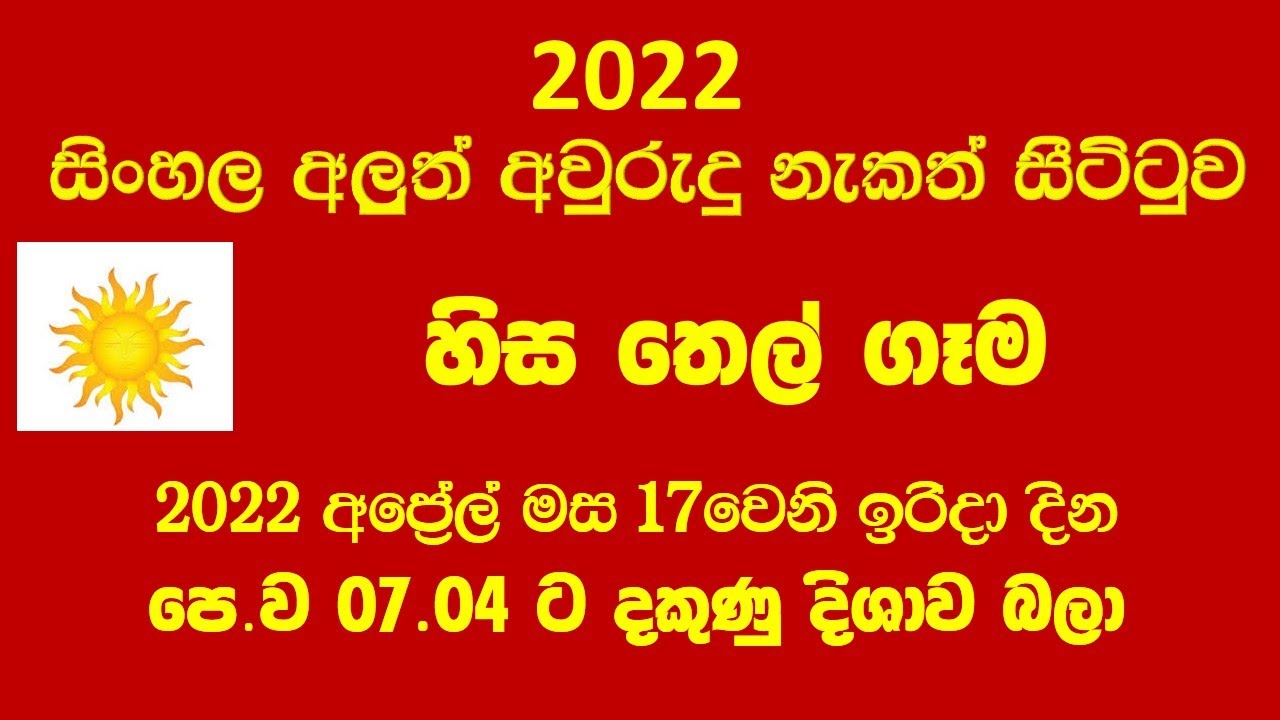 hisathel gema,nekath sittuwa,2022 aurudu nekath - YouTube