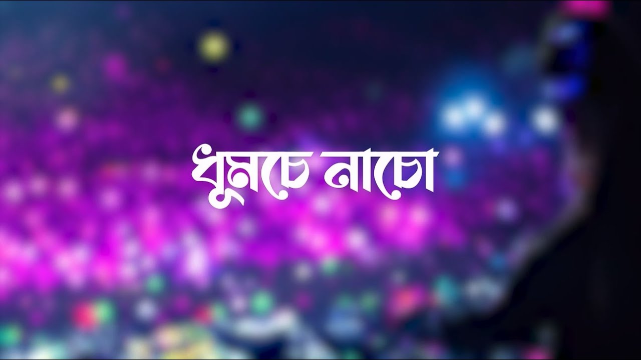 Niloy Neel - Dumche Nacho [ধুমচে নাচো] (Official Lyrical Video) - YouTube