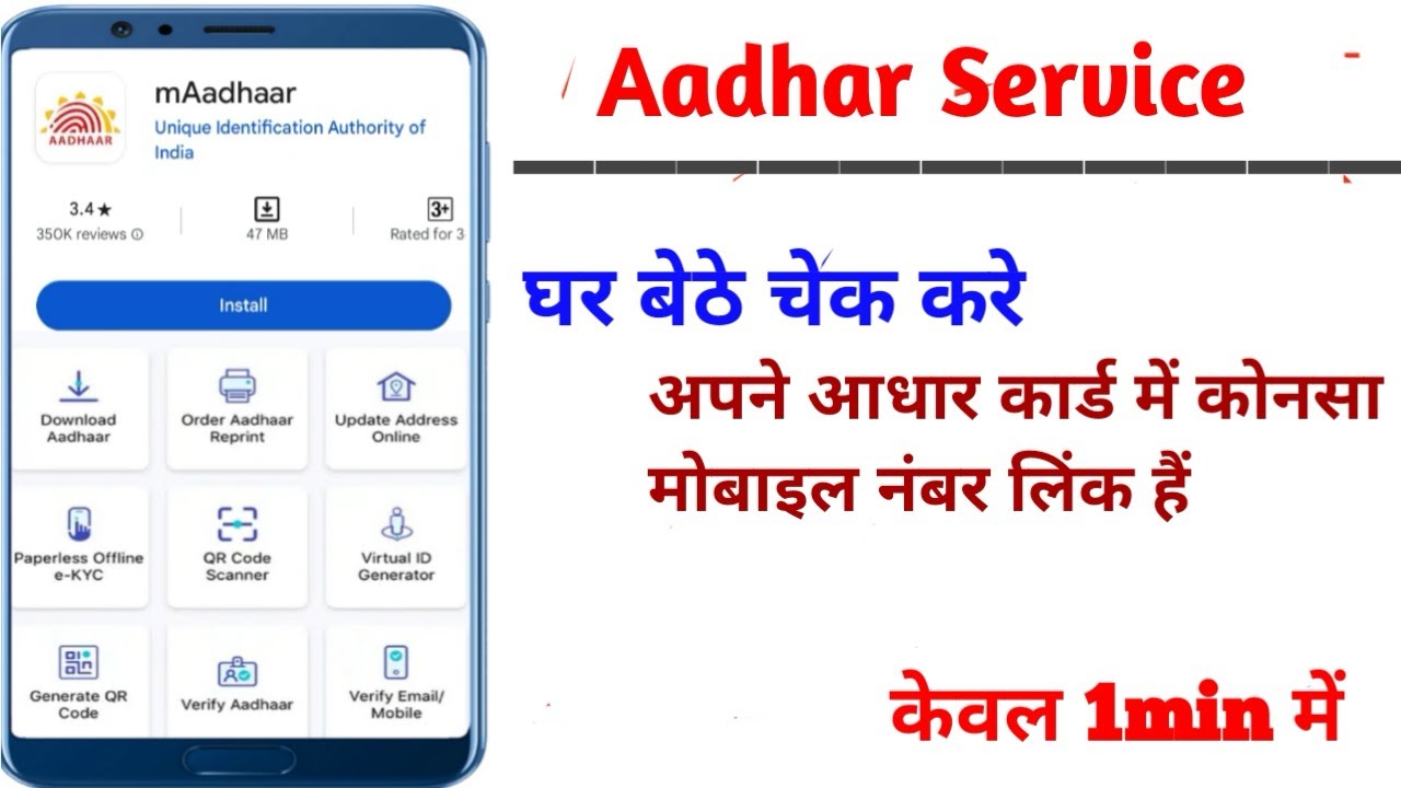 Aadhar Card Me Konsa Mobile Number Link Hai Pta Kare 2024 Youtube