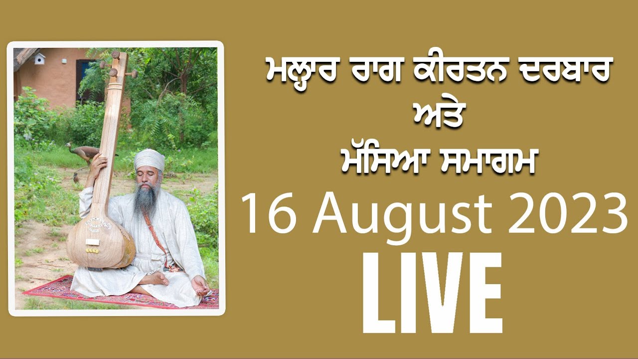 🔴LIVE: Malhar Raag Kirtan Darbar | Massya Smagam | 16-8-2023 | Tapoban ...