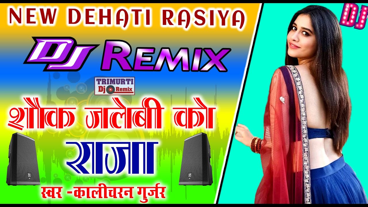 New Dj Remix Rasiya 2020 | शौक जलेबी को राजा | Kalicharan Gurjar ...