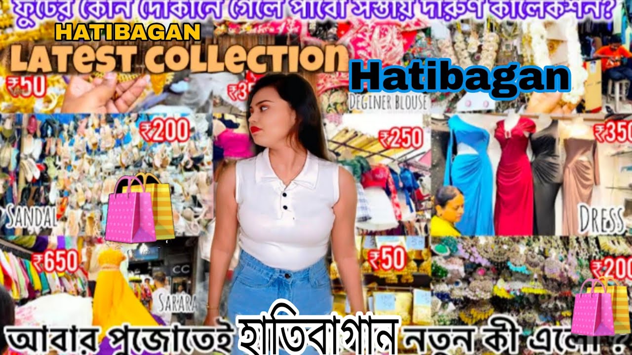 HATIBAGAN LATEST Durgapuja COLLECTION 2025||🛍️💥Hatibagan market kolkata ...