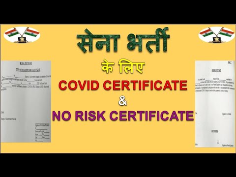 सेना की भर्ती के लिए COVID & NO RISK CERTIFICATE - YouTube