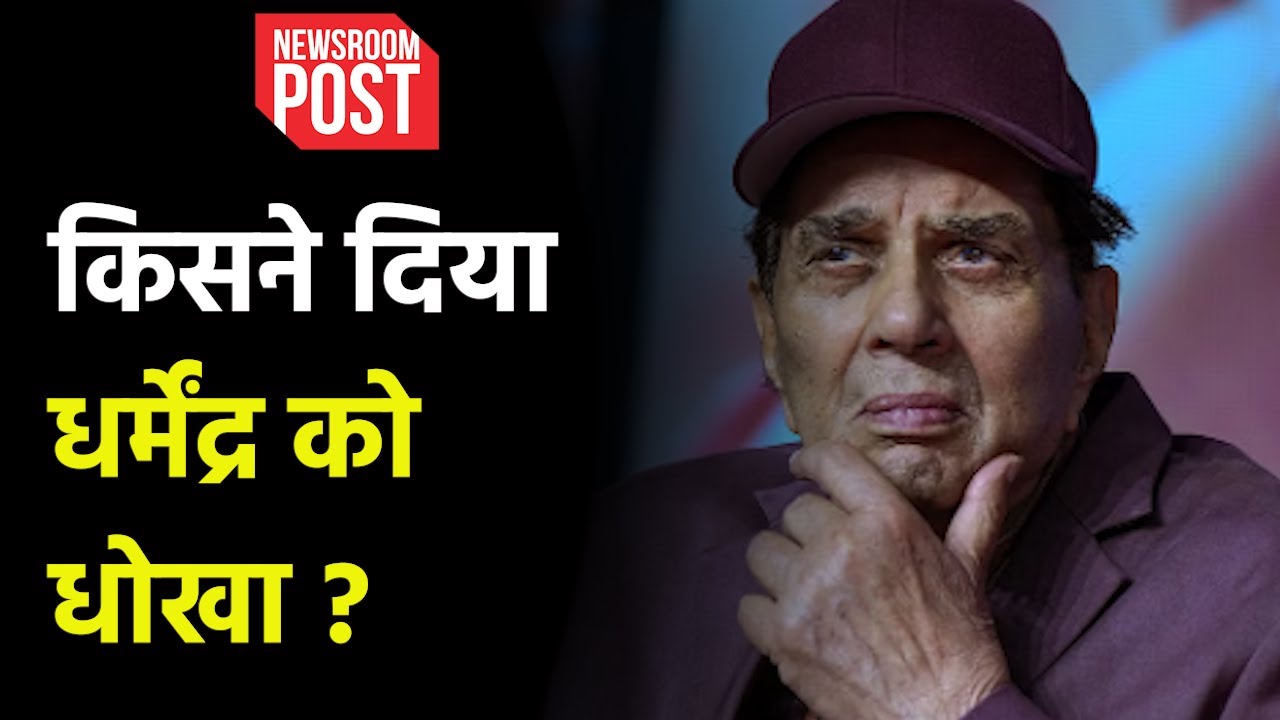 Dharmendra Emotional Post | धर्मेंद्र ने बयां किया अपना दर्द, जानिए कौन ...