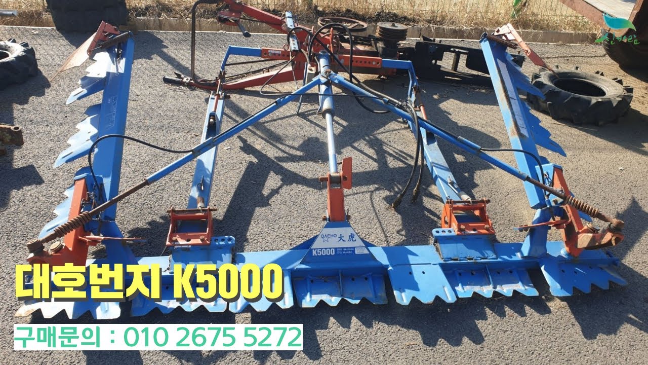 신바람 중고농기계밴드 와레이 회원님 대호번지k5000 판매 중고트랙터 경운기 관리기 스키로더 굴삭기 화물트럭 매매 직거래 장터 사이트 관리기com Youtube