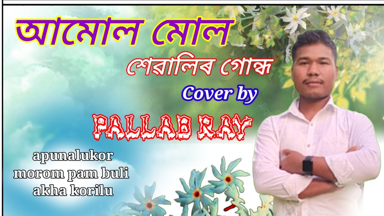 Amulmul Xewali Gundh //Cover by PALLAB RAY Assames Song - YouTube