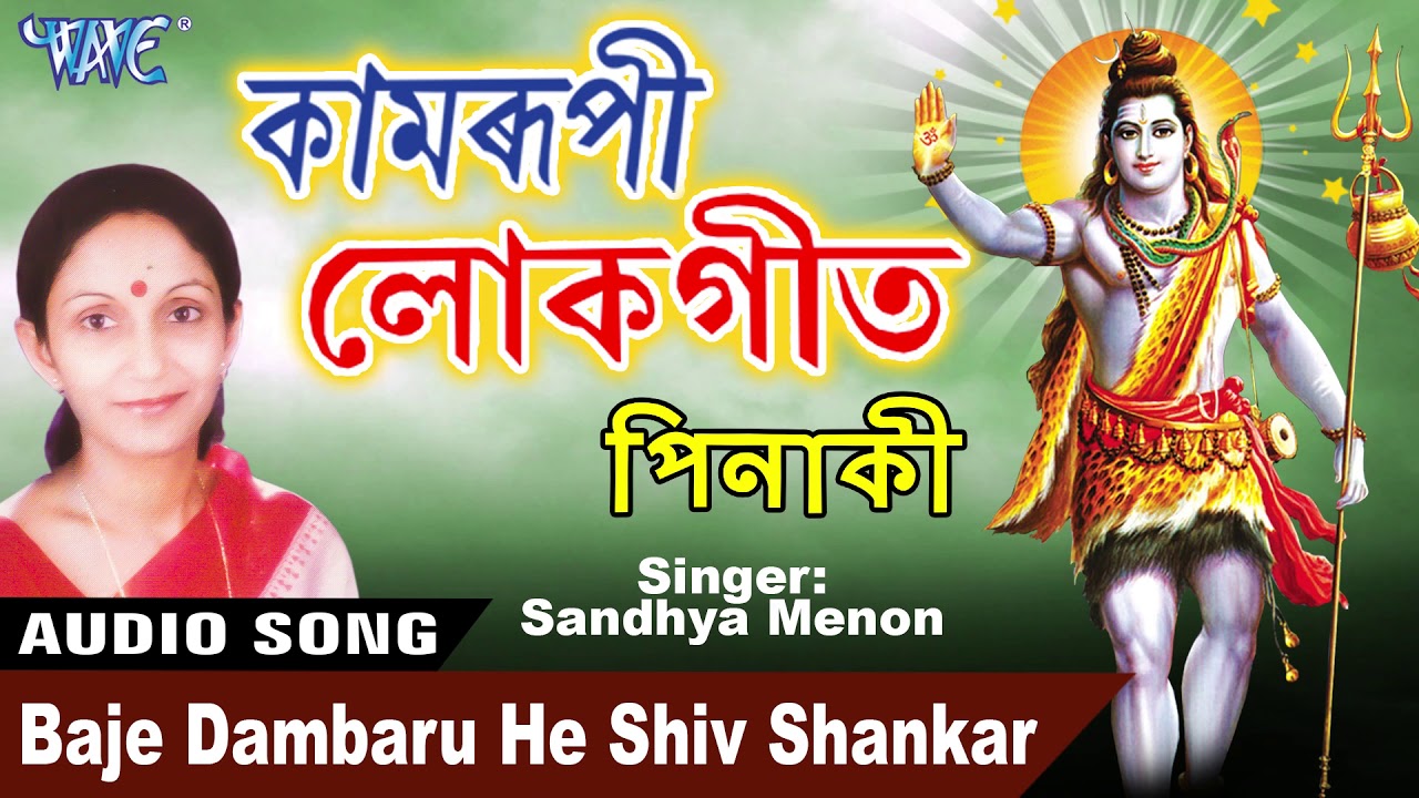 Baje Dambaru He Shiv Shankar - Pinaki - Sandhya Menon - Assamese ...