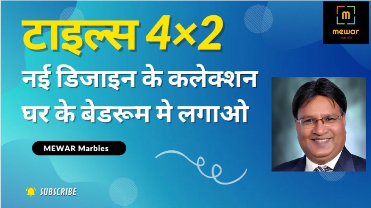 टाइल्स 4×2 कि नई डिजाइन के कलेक्शन घर के बेडरूम मे लगाईये | Mewar ...