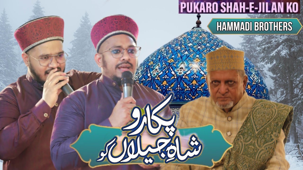 Mehfil e Jashn e 11Vi Shareef Pukaro Shah e Jilan Ko Pukaro _Hammadi ...
