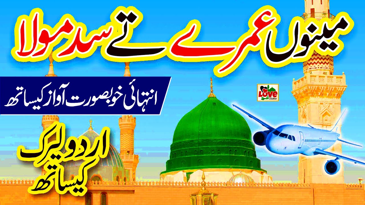 Menu Umre te Sad Mola | Lyrics Urdu | Amina Qadriya | New Naat | Naat ...