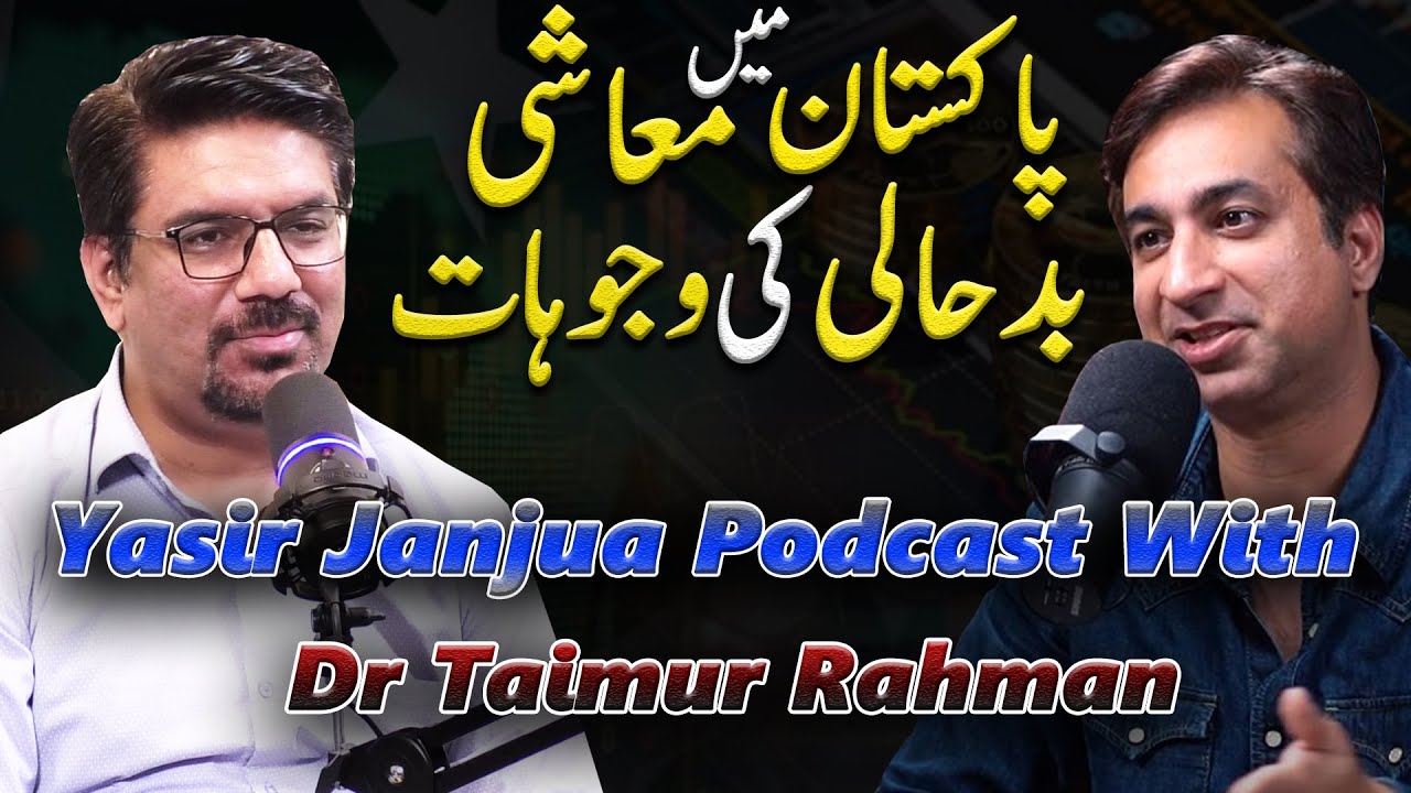 Pakistan Economy Crisis Reasons | Yasir Janjua Podcast With Dr Taimur Rahman ( @Taimur_Laal ...