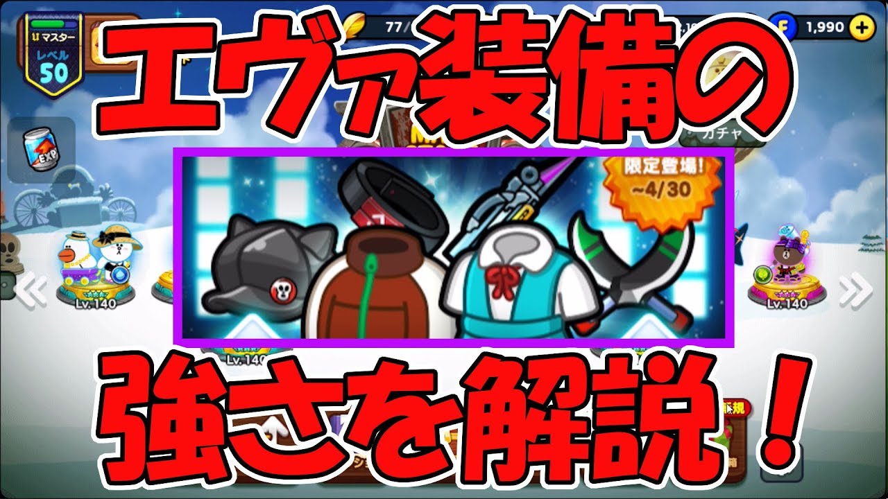装備解説🔴（ガチャ品）エヴァコラボ [Line Rangers][EVA 真嗣 第13號機 明日香 改2號機γ 零莎 Mark.09 ...