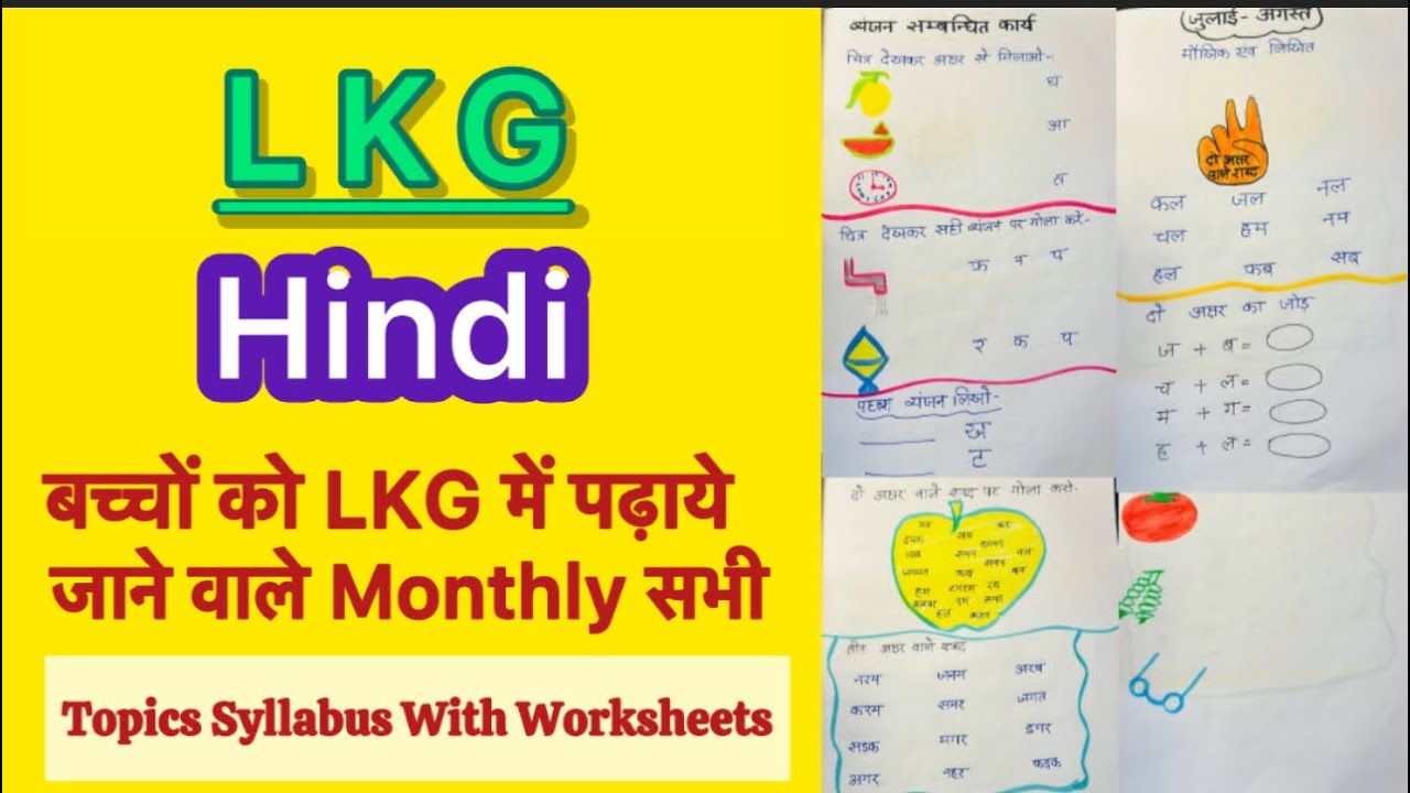 बच्चों को LKG में Hindi में पढ़ाये जाने वाले सभी topics | LKG Syllabus ...