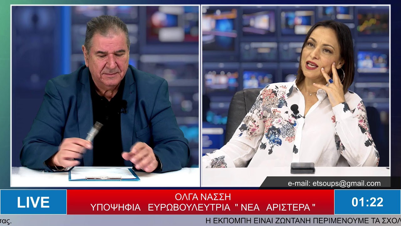 ΟΛΓΑ ΝΑΣΣΗ– ΥΠΟΨΗΦΙΑ ΕΥΡΩΒΟΥΛΕΥΤΡΙΑ «ΝΕΑ ΑΡΙΣΤΕΡΑ» - YouTube