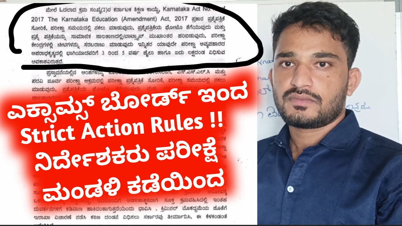 Strict Action Rules :- ಈ ರೀತಿಯಲ್ಲಿ ಕಂಡು ಬಂದಲ್ಲಿ 3 ರಿಂದ 5 ವರ್ಷ ಜೈಲ್ ಹಾಗೂ ...