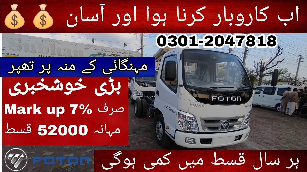 Get Master Foton M280 Foton truck on easy installment plan on 7 % mark ...