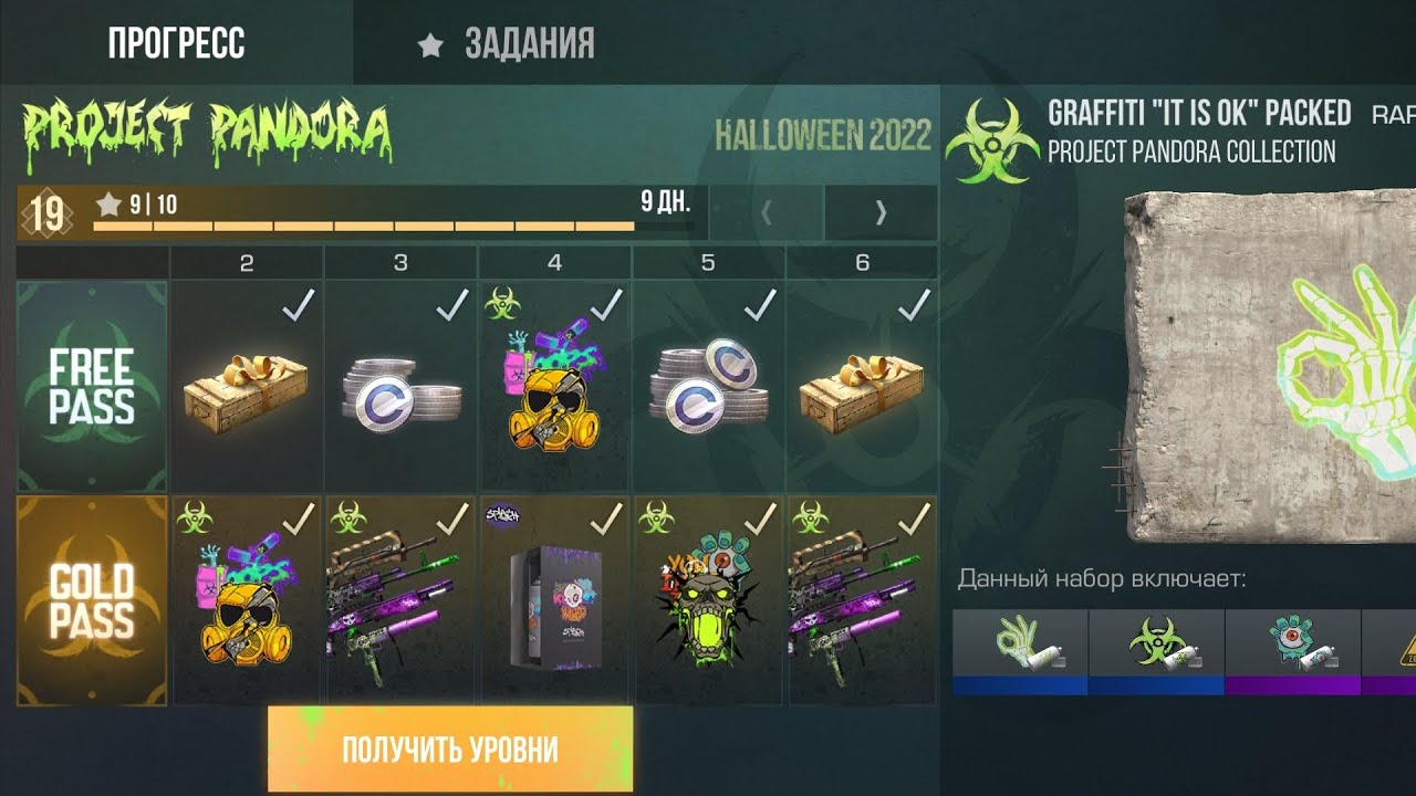 ПРОГНОЗ НА ЦЕНЫ, ПАСС PROJECT PANDORA STANDOFF 2 - YouTube