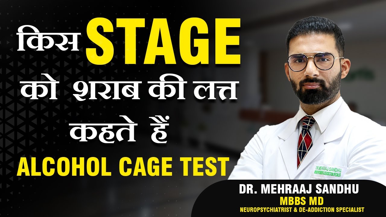 CAGE CRITERIA FOR DIAGNOSING ALCOHOLISM | DR MEHRAAJ SANDHU ...