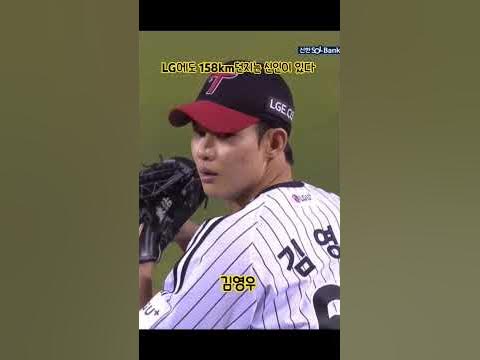 [LG]김영우, 158km 던지는 마무리 가자~!!! 신인 투수 김영우 #shorts - YouTube